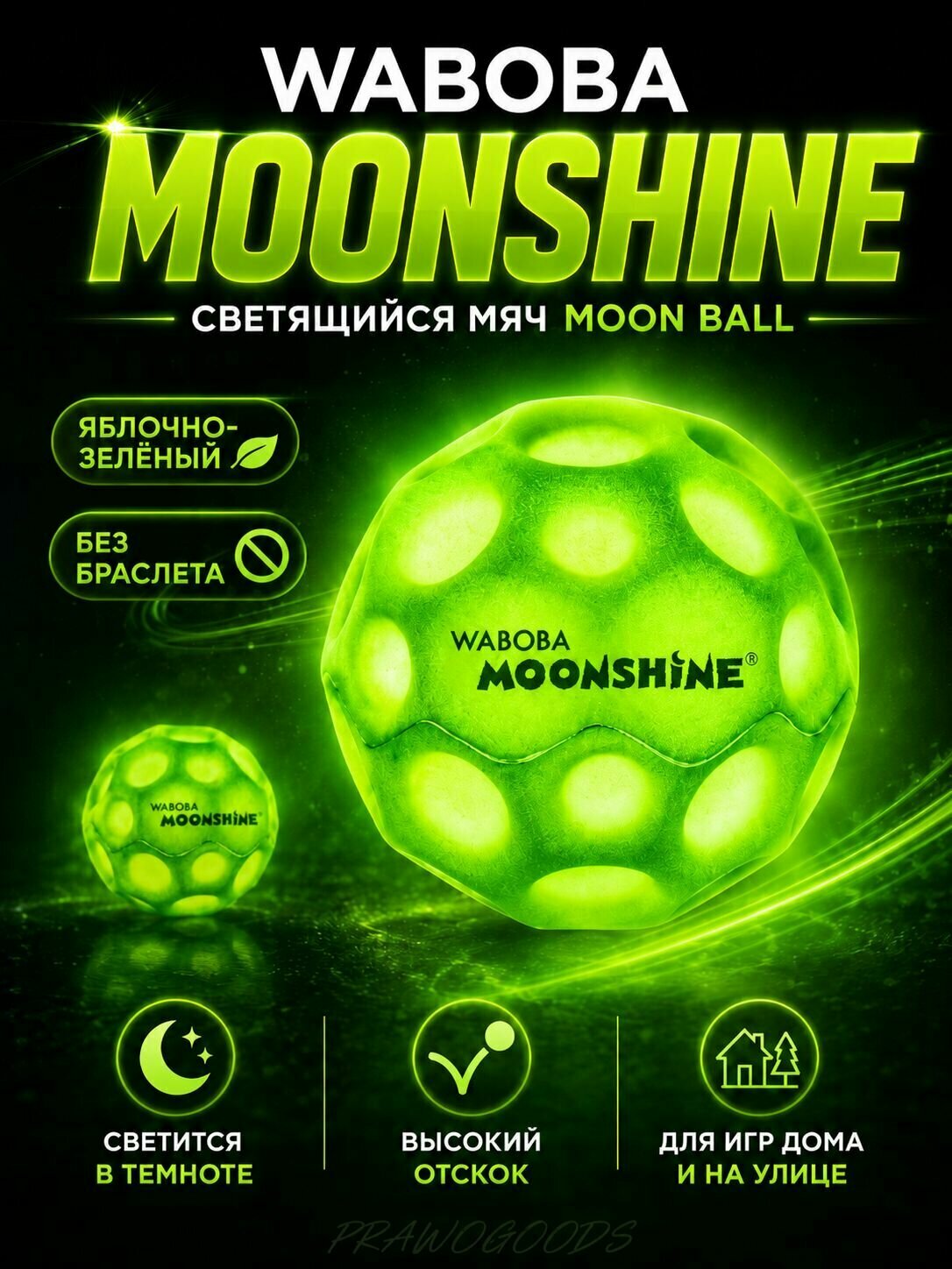 Светящийся мяч Waboba Moonshine Moon Ball, прыгающий мяч для игр дома и на улице, без браслета