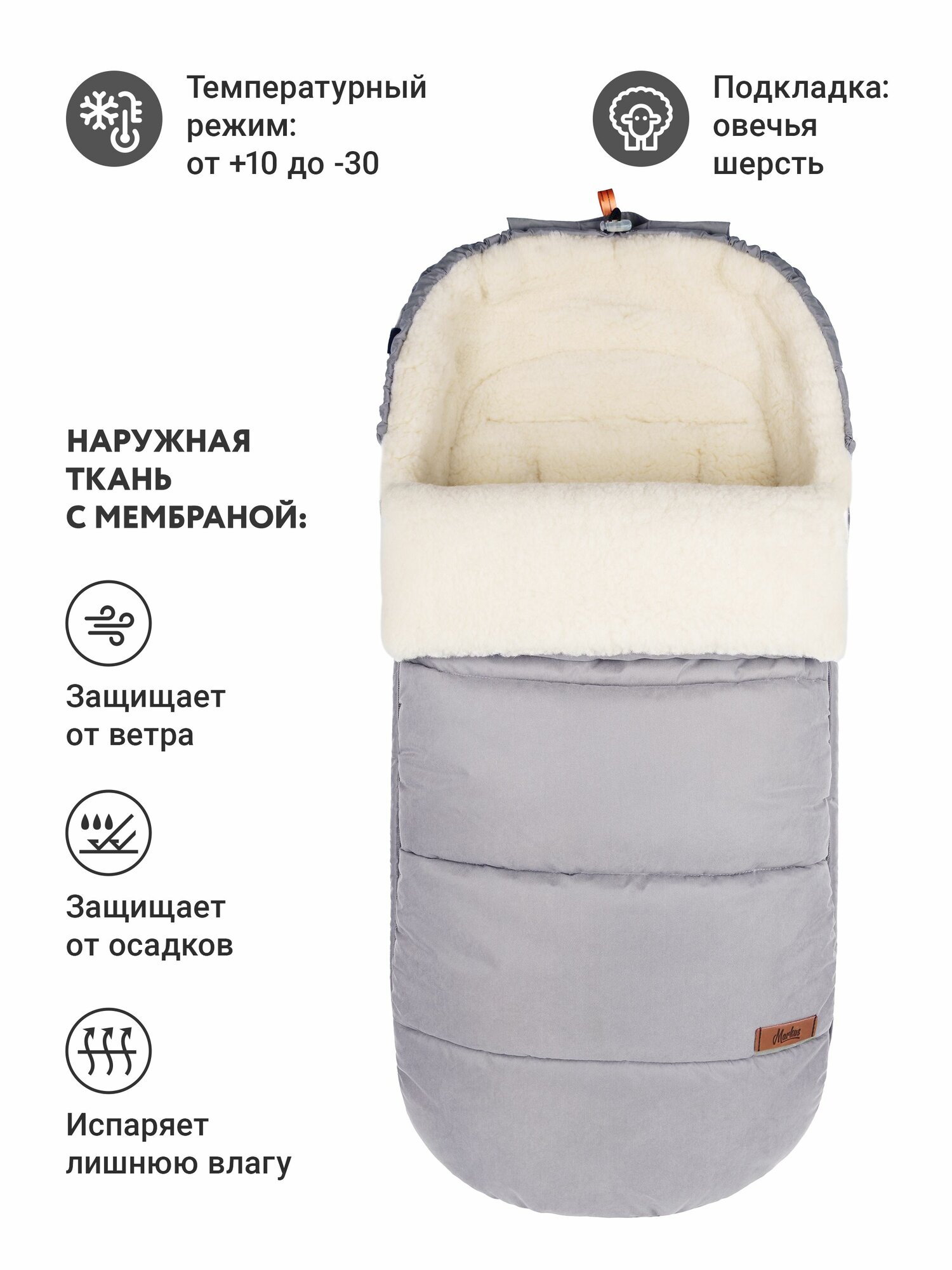 Зимний конверт в коляску Markus, модель Huge Basic, цвет светло-серый — фото 1