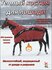 Попона для лошади-x