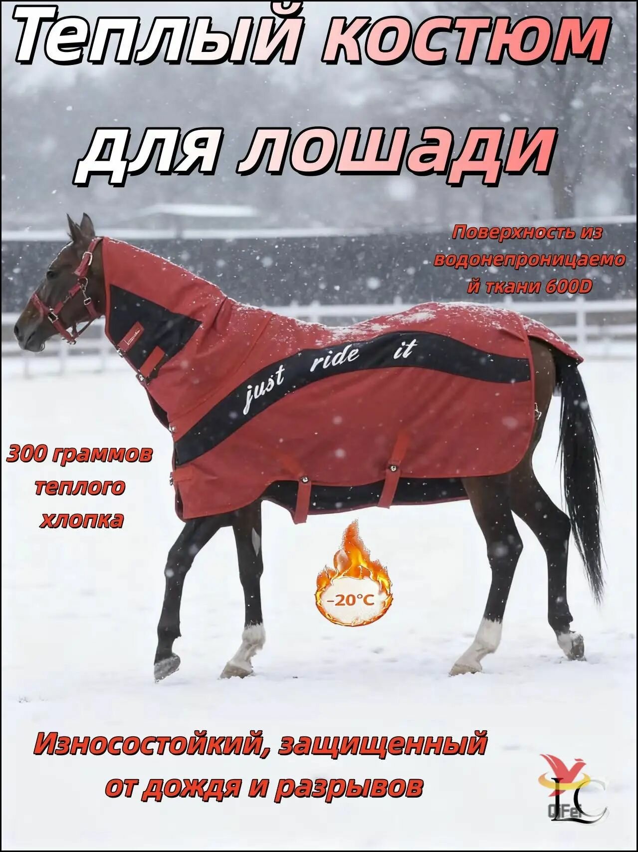 Попона для лошади-x