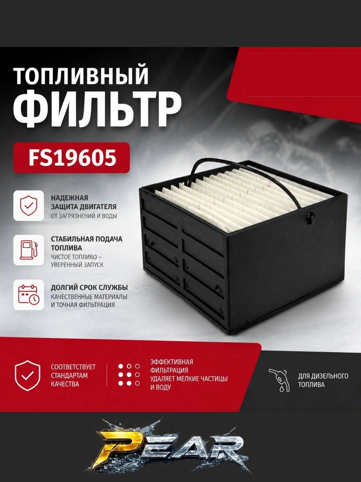 Элемент ТФ-сепаратор FS19605