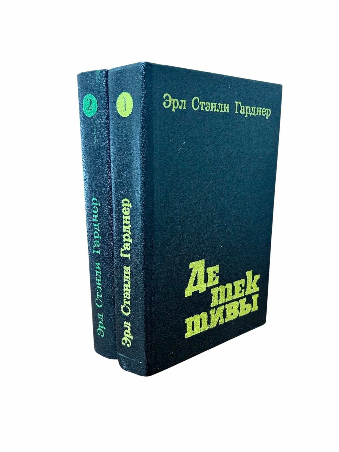 Эрл Стенли Гарднер. Детективы (комплект из 2 книг)