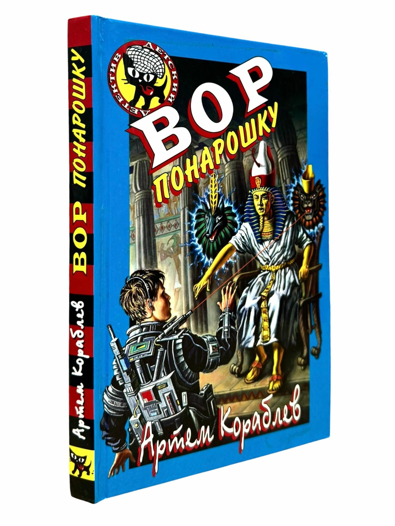 Вор понарошку