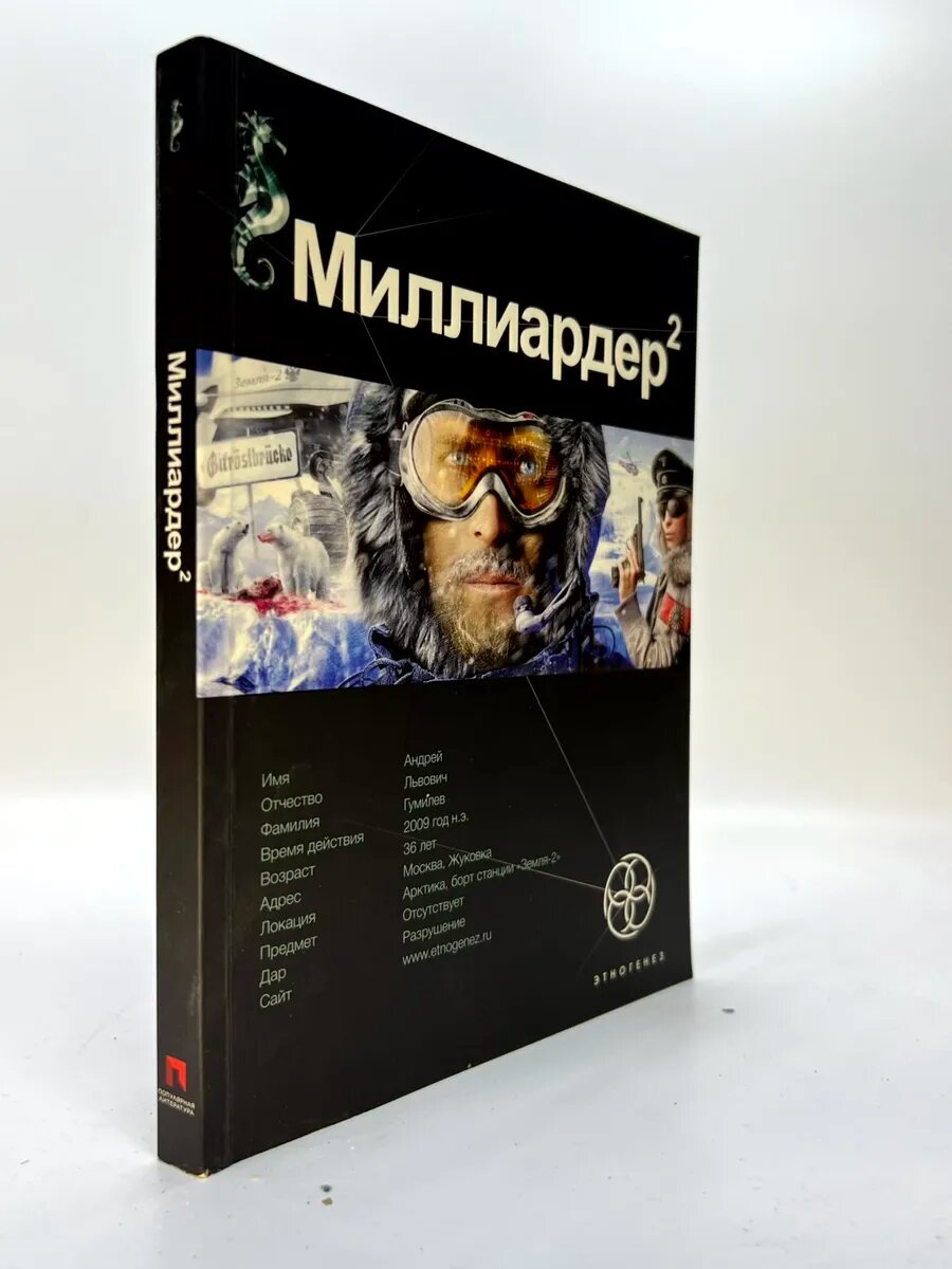 Миллиардер 2