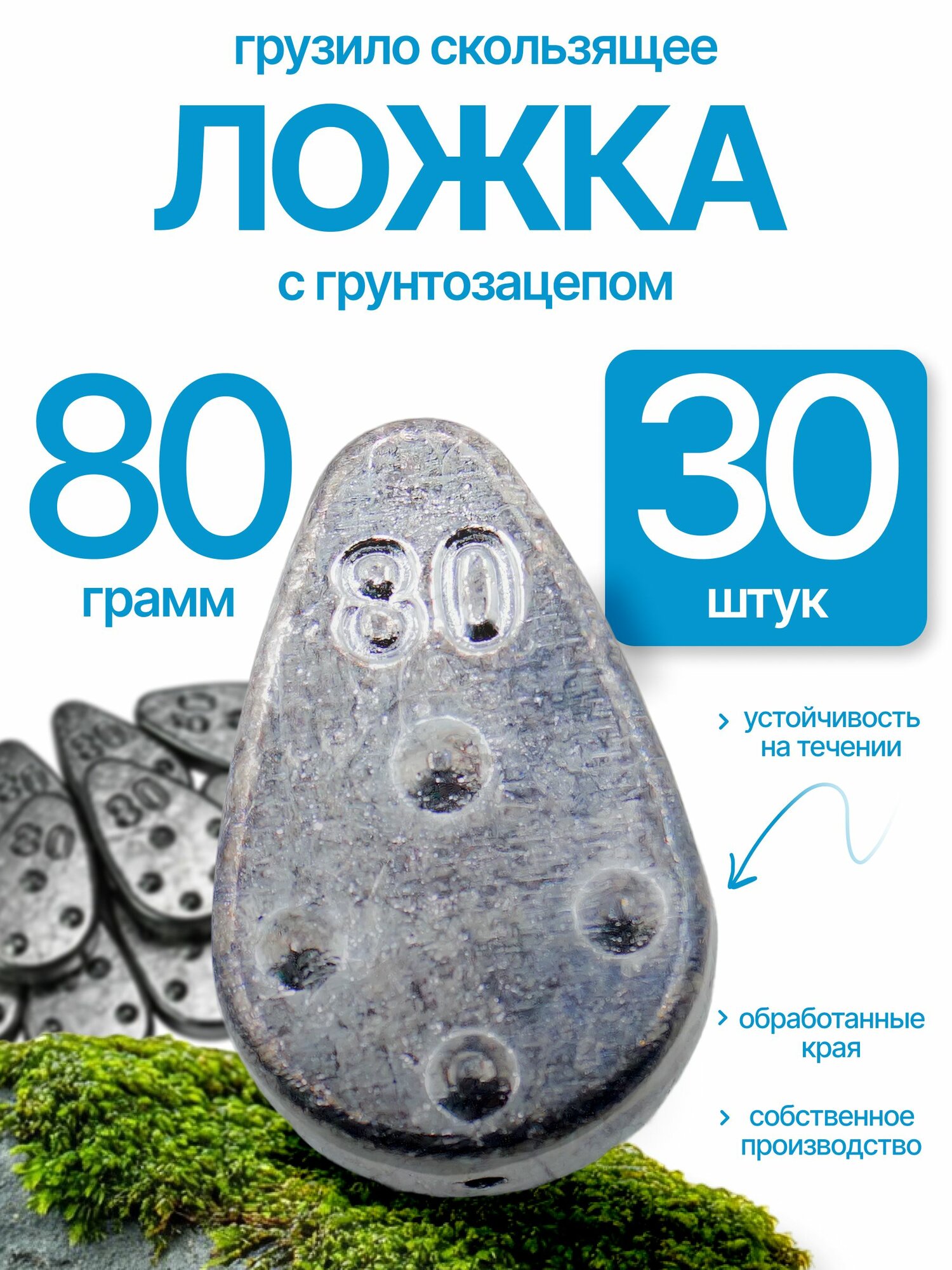 Набор скользящих грузил с грунтозацепом 80гр 30шт