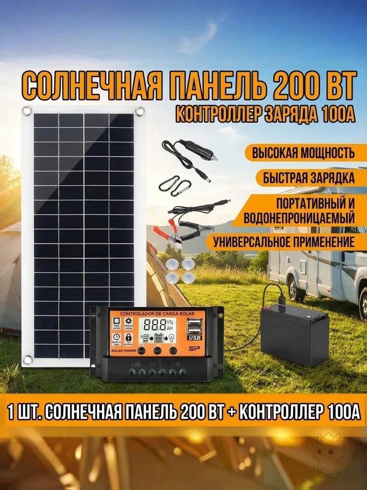 Солнечная панель 200 Вт портативная водонепроницаемая черная матовая