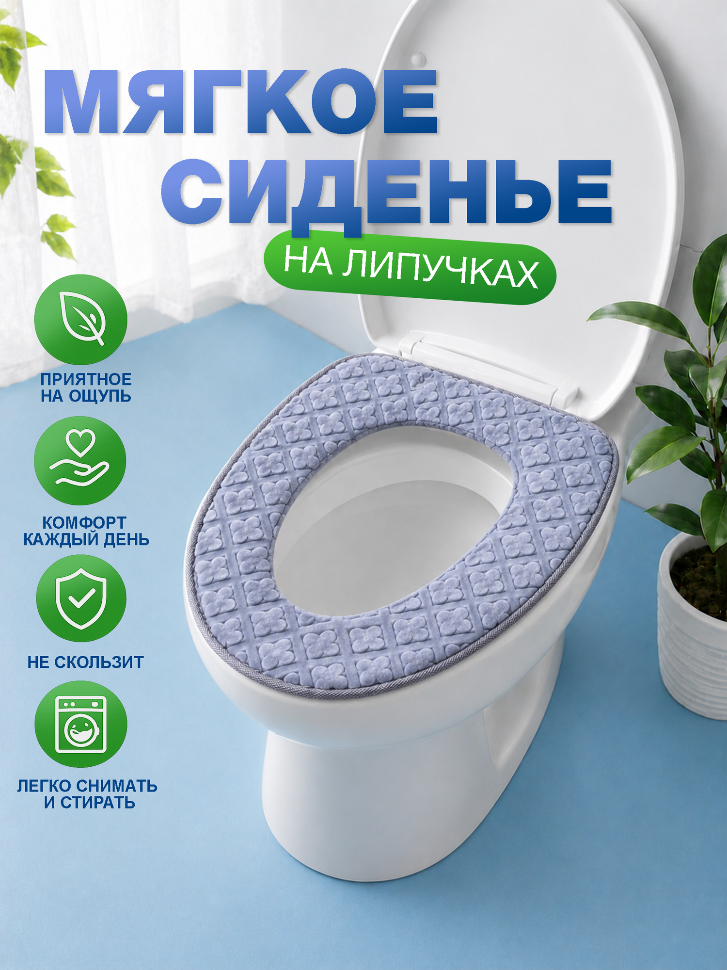 Чехол на унитаз мягкий, теплый, универсальный, на липучках, чехол на сиденье унитаза, накладка на стульчак