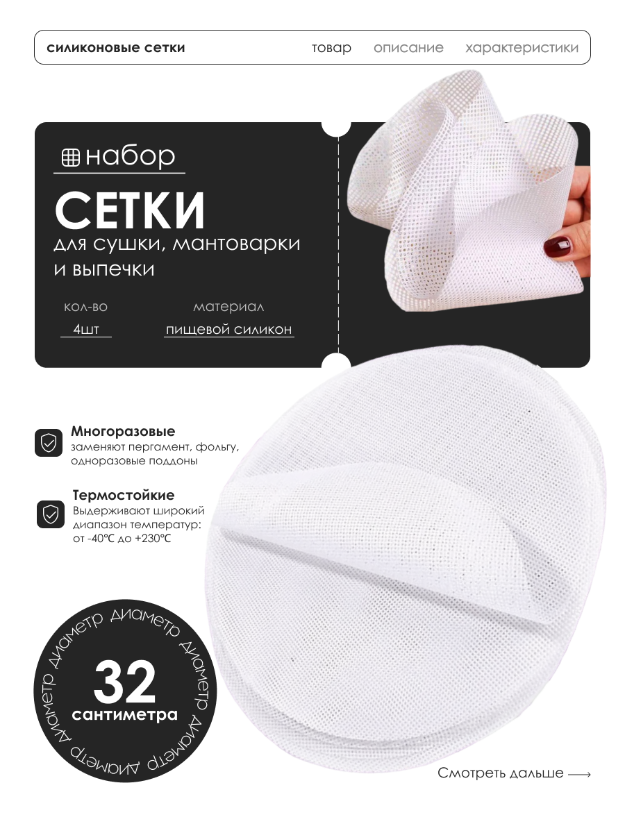 Силиконовые сетки для сушилки и мантоварки, коврик для запекания, 32 см, 4 шт