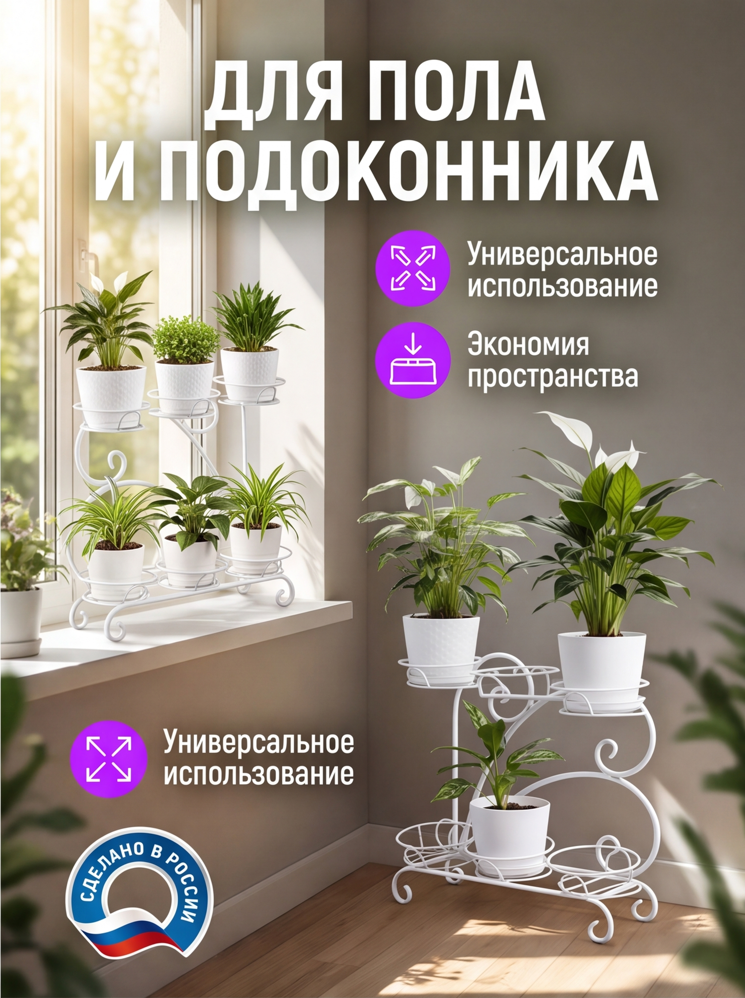 Подставка для цветов Богатая Цветочница, на 12 горшков, металл, белая — фото 1