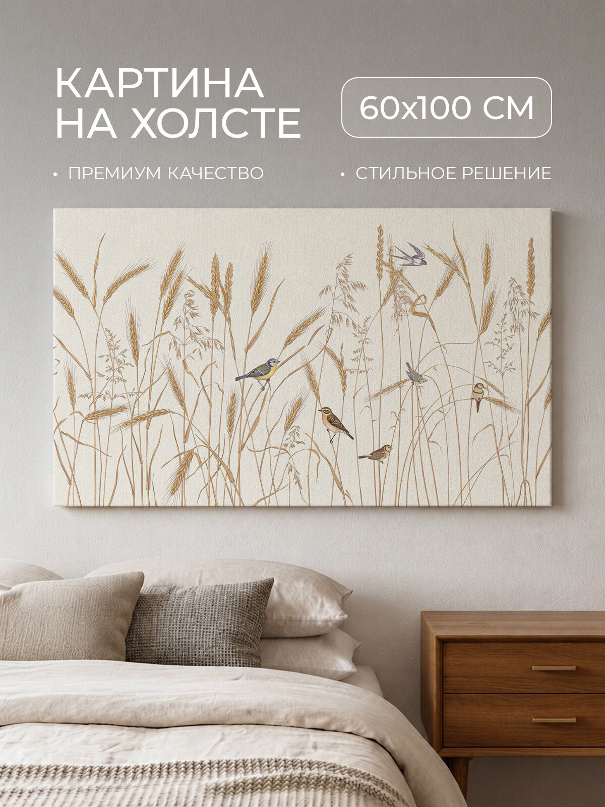 Интерьерная картина на холсте 60х100 см, узкая, трава и птицы