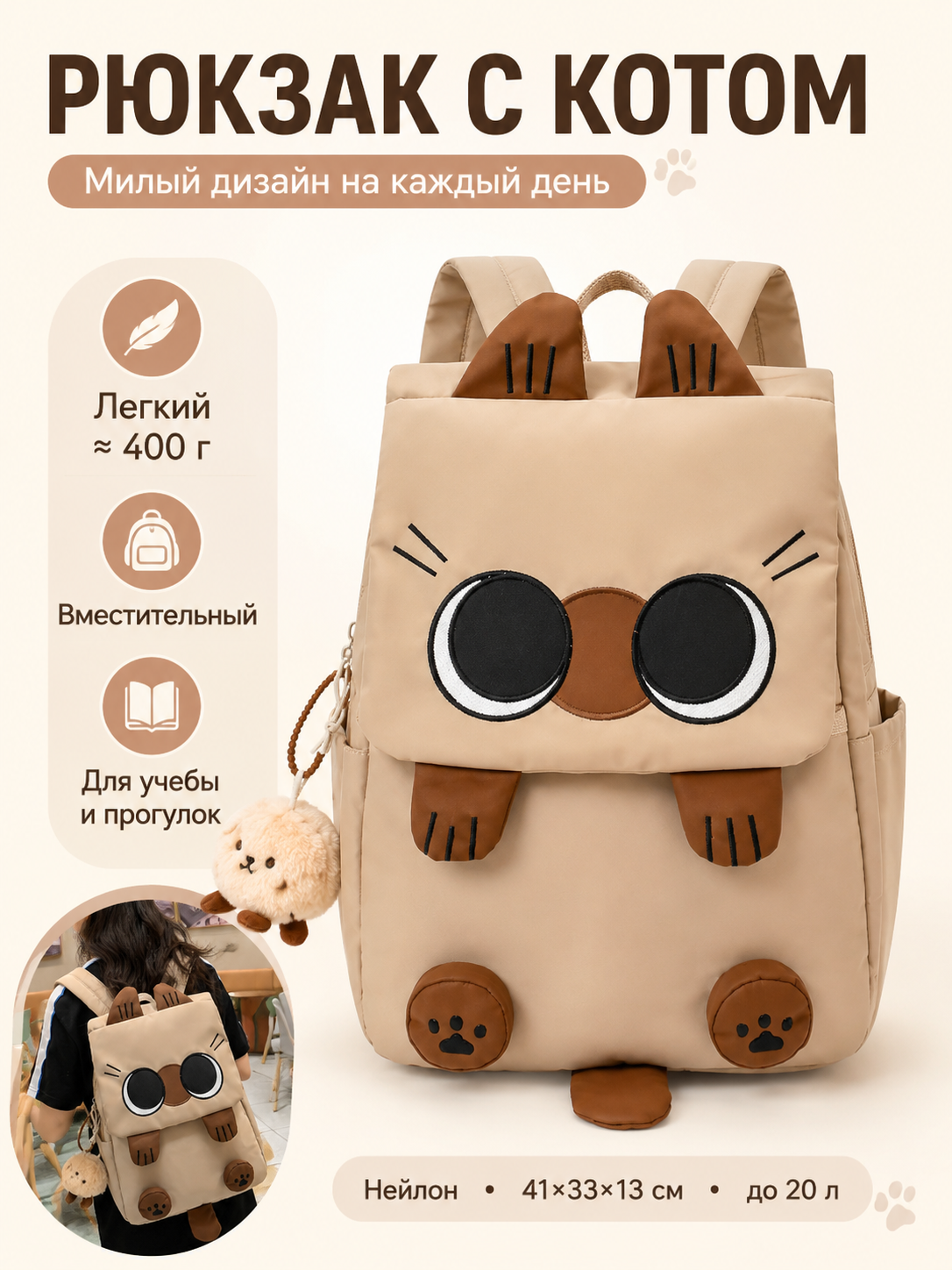 Рюкзак с котом, нейлоновый, легкий, для школы и учебы, бежевый