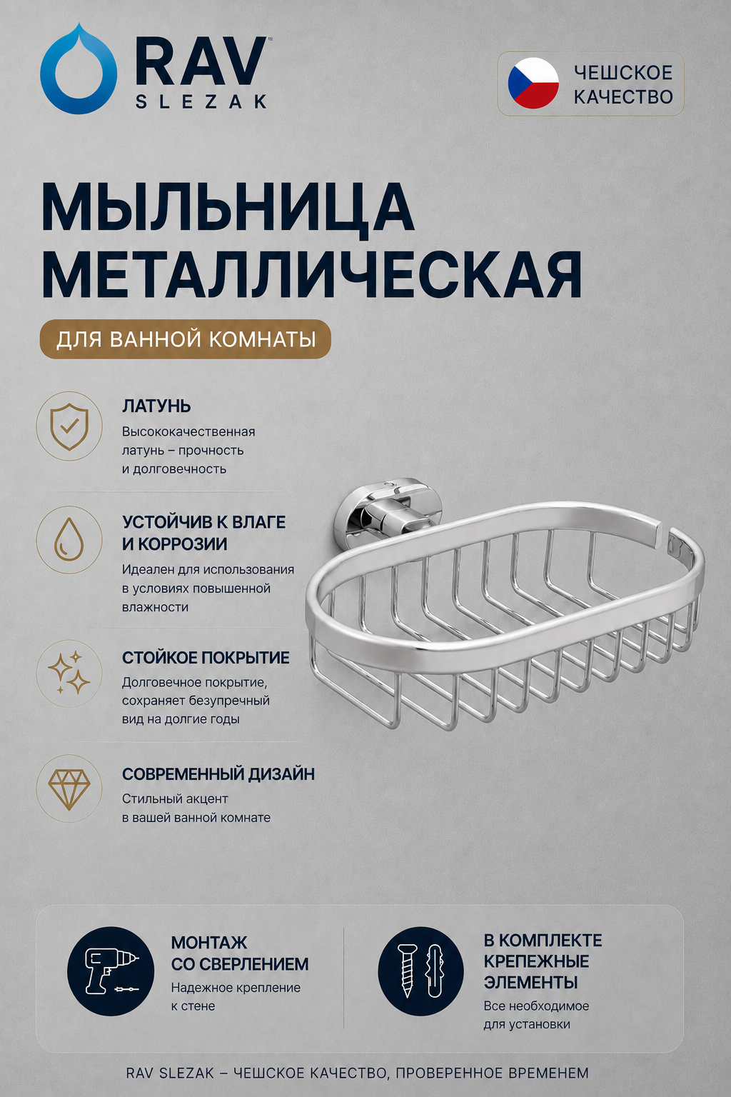 Мыльница металлическая настенная, хром