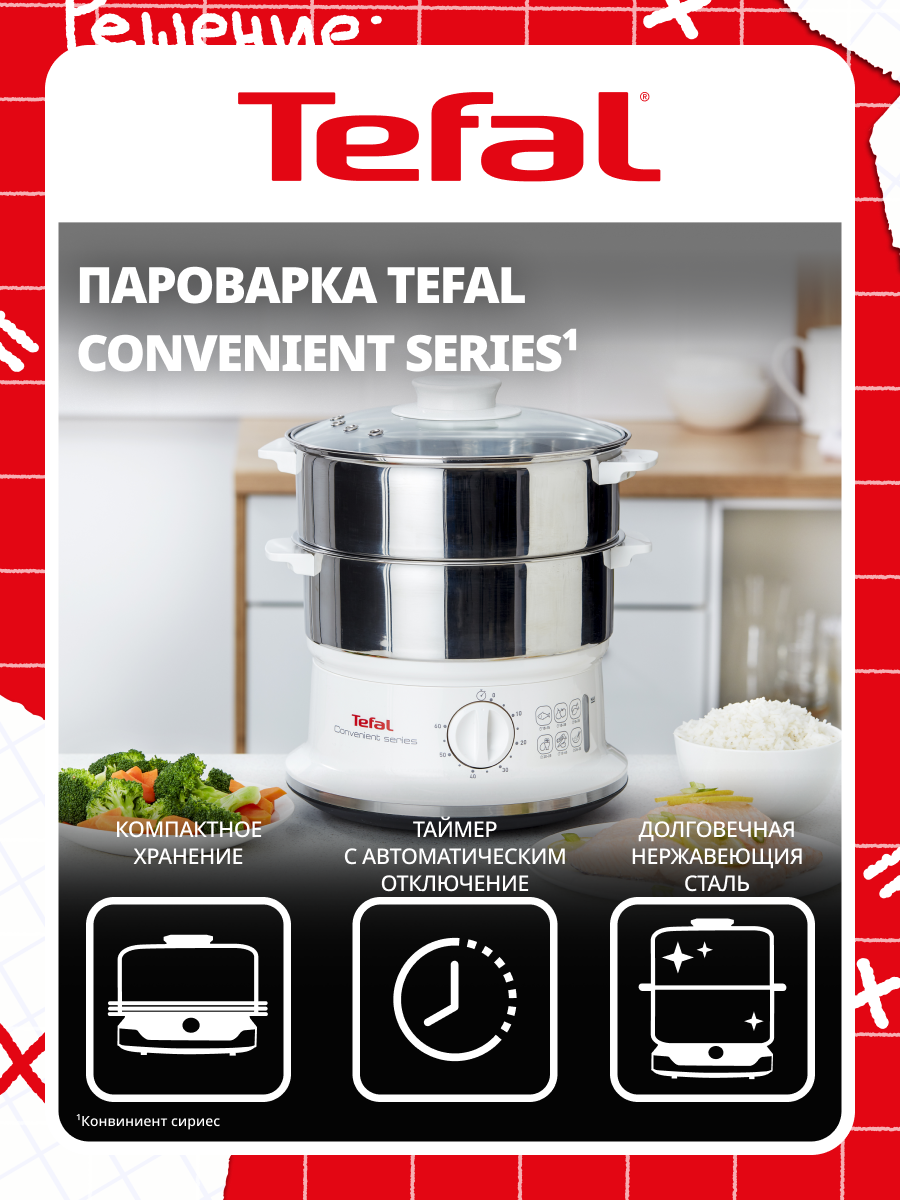 Пароварка электрическая Convenient Series VC145130