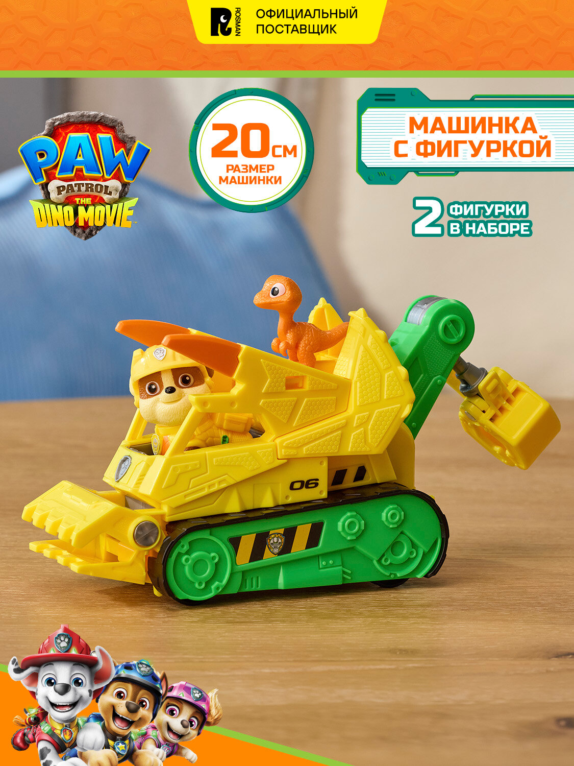 Щенячий патруль. Игровой набор Дино Машинка с фигуркой Крепыш, 20см. Paw Patrol