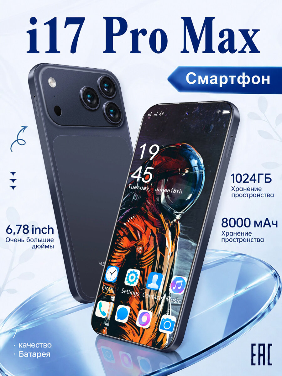 Смартфон для фото и видео 6.78" HD, 8 ядер, камеры 32МП+108МП, аккумулятор 8000 мАч
