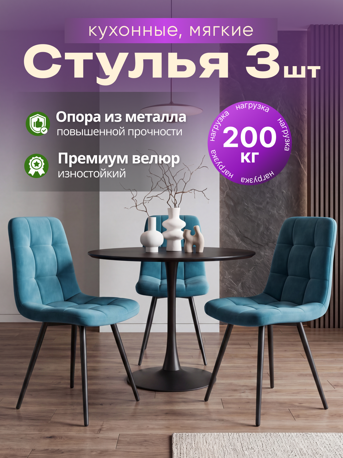 Комплект стульев Фред велюр антикоготь