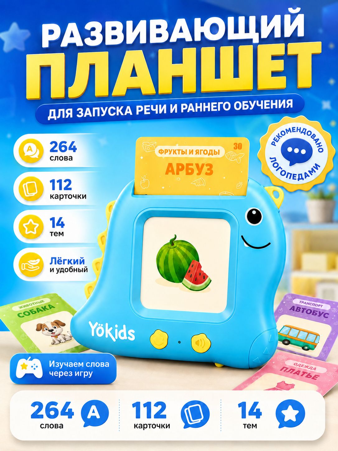 Говорящий планшет-динозавр для развития речи