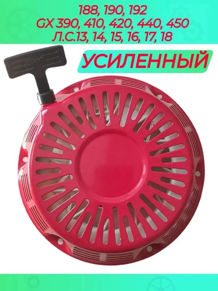 Электростартер 12В для двигателей Honda типа GX340 GX390 182F 188F 190F 192F: надежный запуск в любую погоду, комплект для замены