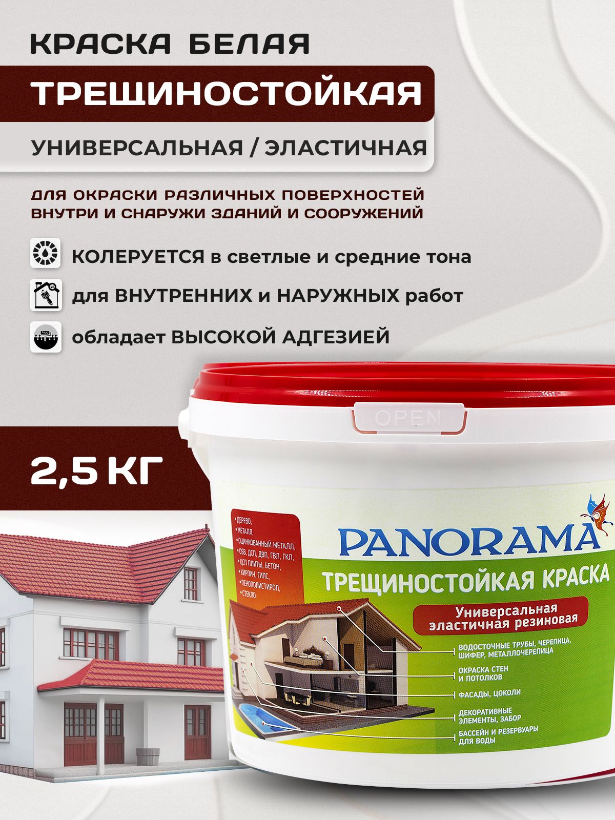 Краска Трещиностойкая универсальная эластичная резиновая ( 2,5кг) PANORAMA