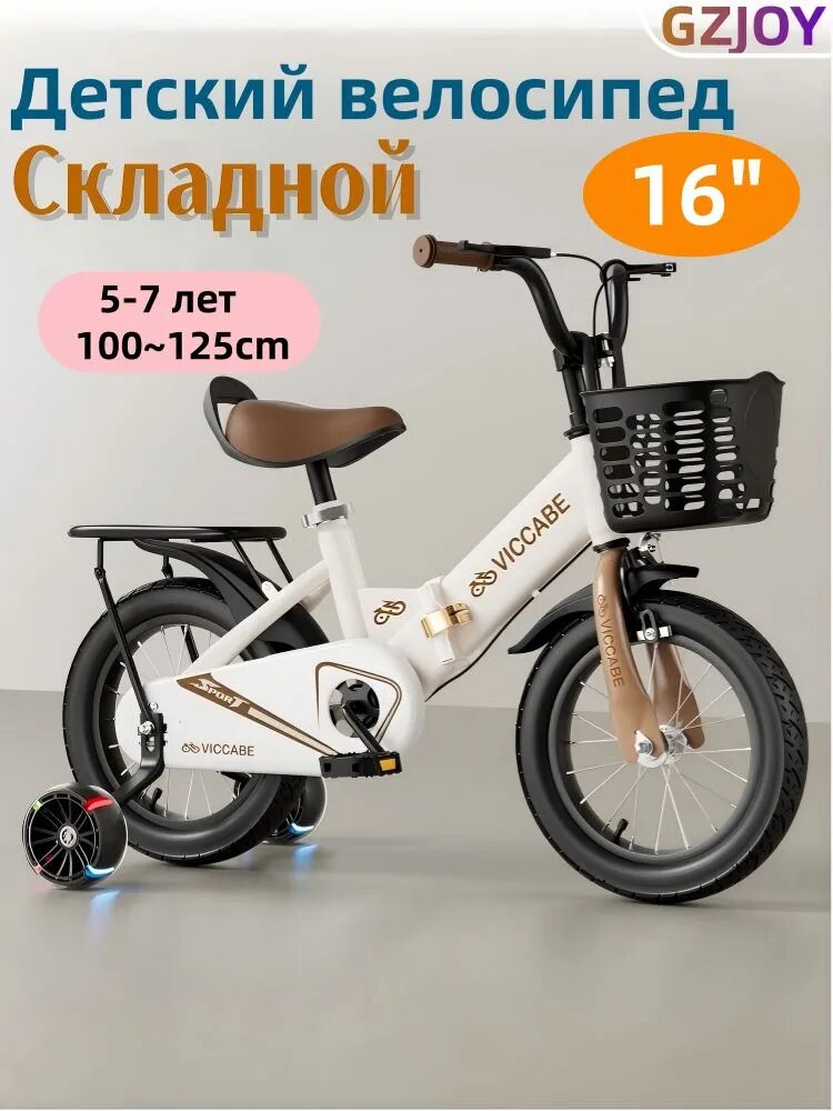 Детский складной велосипед 16 дюймов для детей 5-7 лет, рост 100-125 см