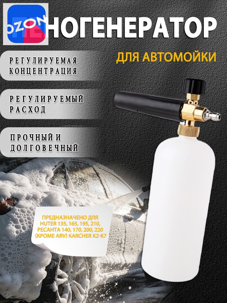 1000ML Пеногенератор для мойки высокого давления, K2-K7, регулируемый клапан автокосметика пена