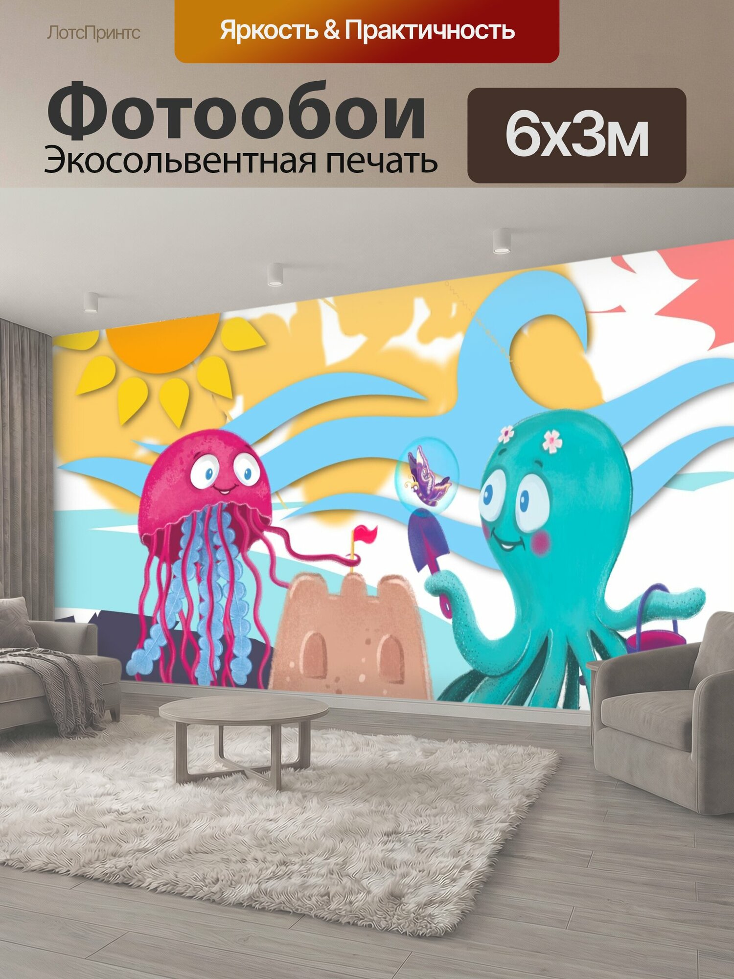 Фотообои "Летний осьминог Мультяшный осьминог и медуза на пляже, строят замок из песка осьминог медуза летом плакат море пляж океан мультфильм иллюстрация" 600x300 см. экосольвентная печать