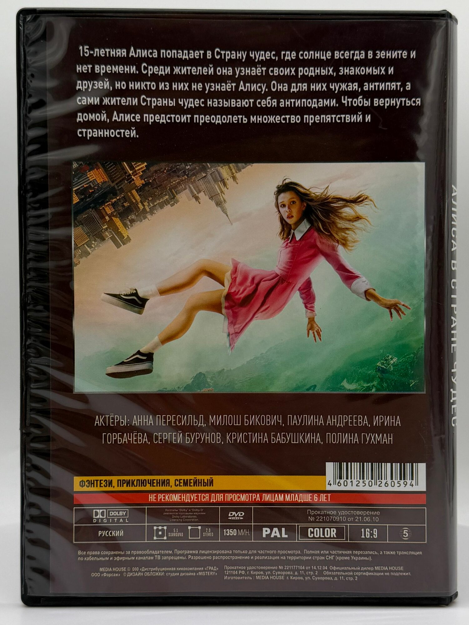 Алиса в Стране чудес. DVD диск — фото 1