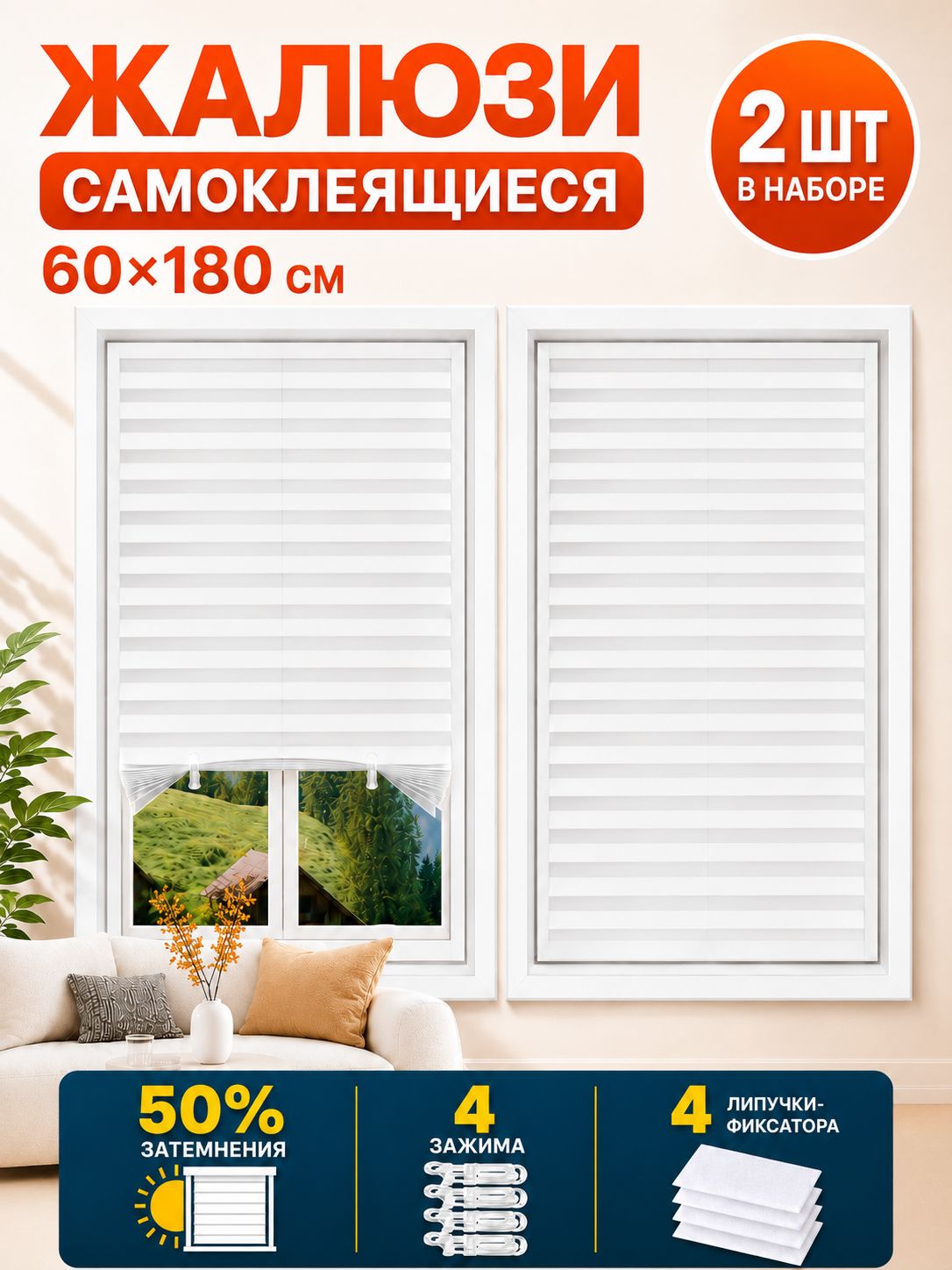 Жалюзи на окна самоклеющиеся тканевые плиссе 60*180 см, комплект 2 шт, белые, без сверления, на липучках