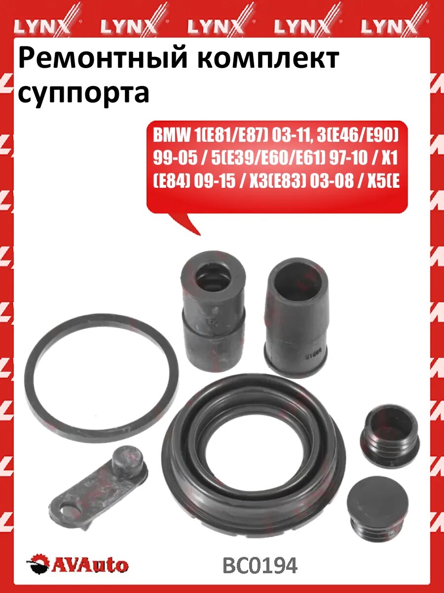 Ремонтный комплект суппорта
