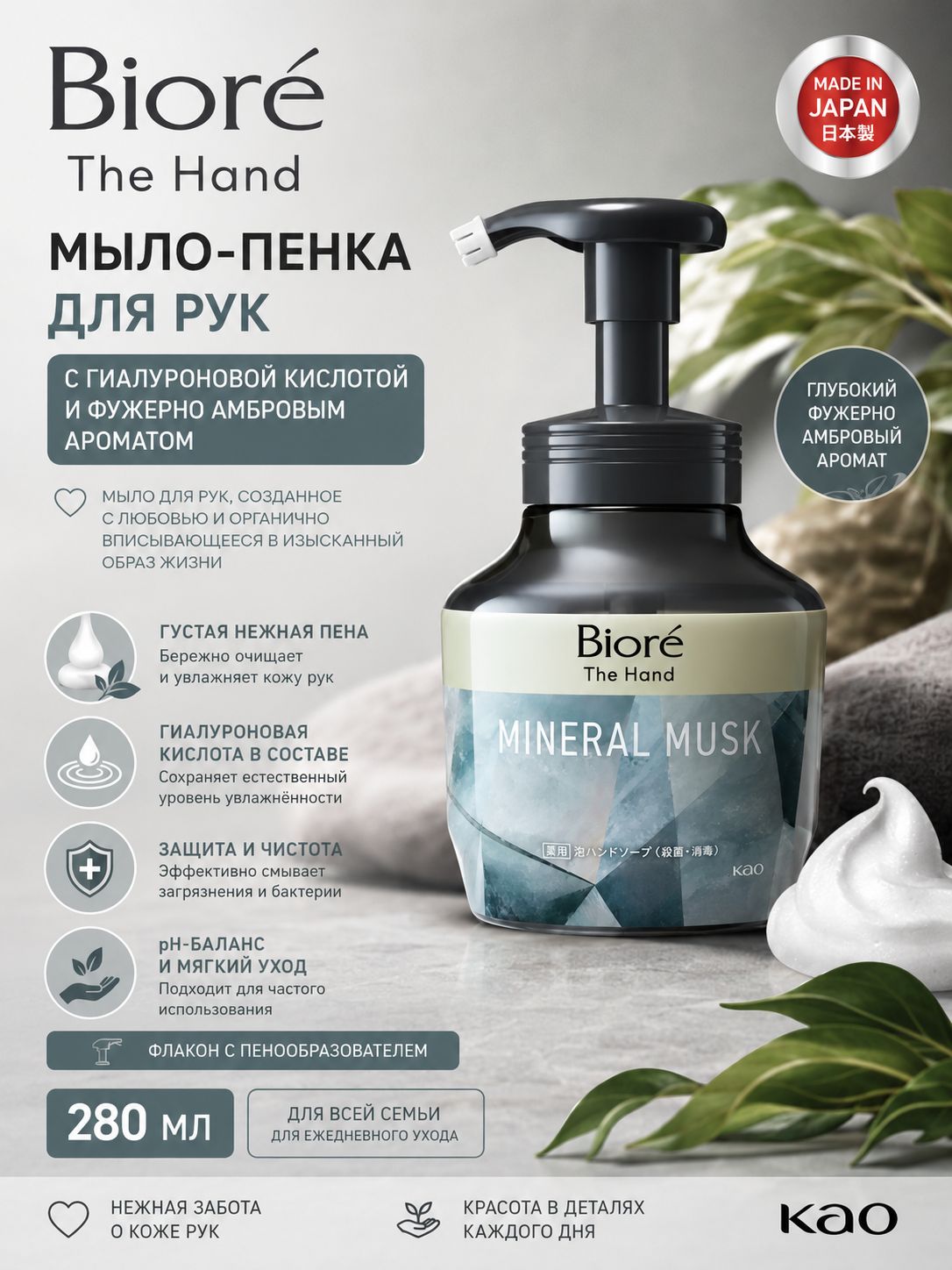Мыло пенка для рук с дозатором Biore the Hand жидкое с гиалуроновой кислотой 280 мл