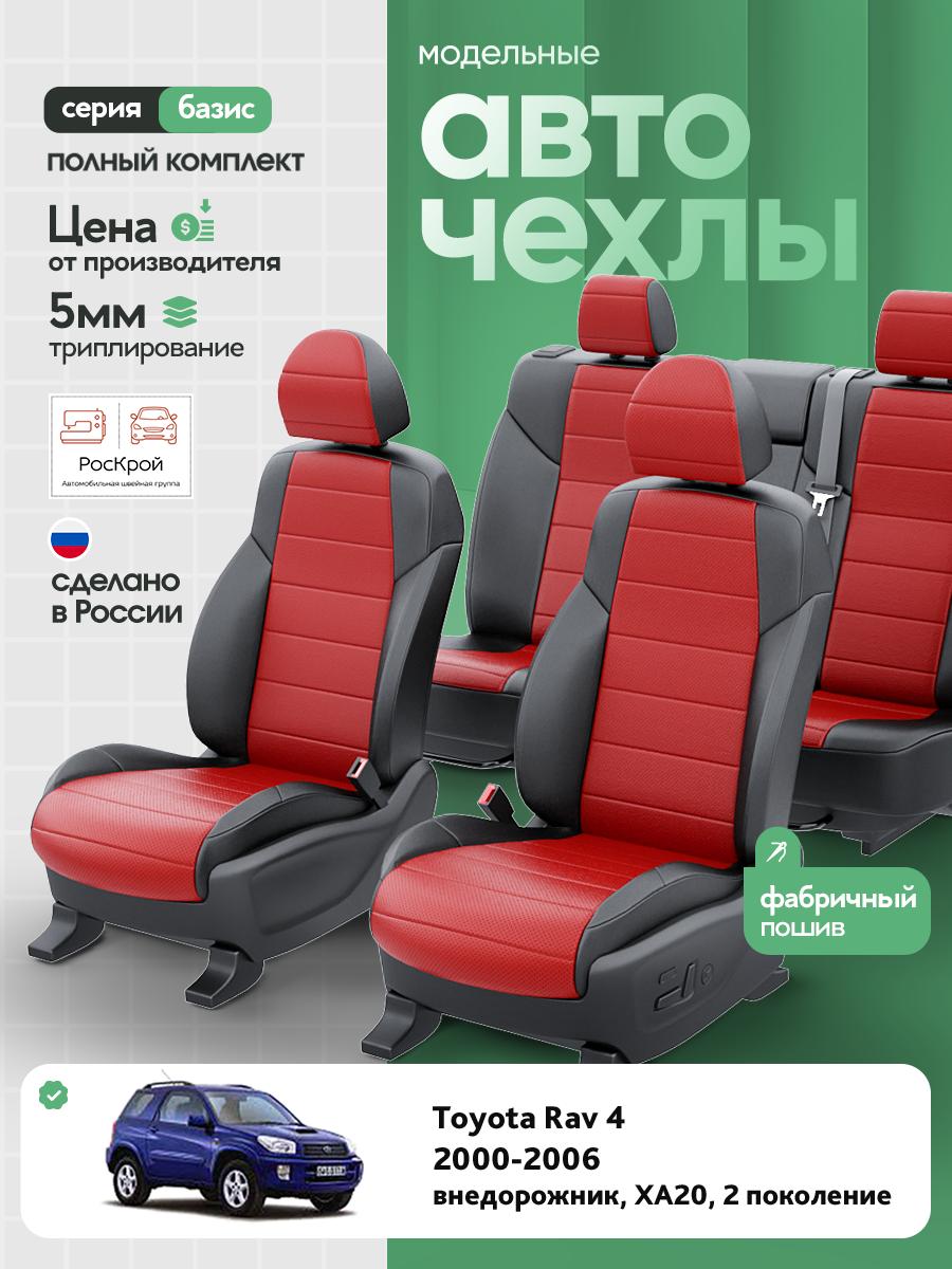 Чехлы Тойота Рав 4 (Toyota Rav 4) 2000-2006 2 XA20 внедорожник Экокожа Красный RS4311-C3594 Роскрой
