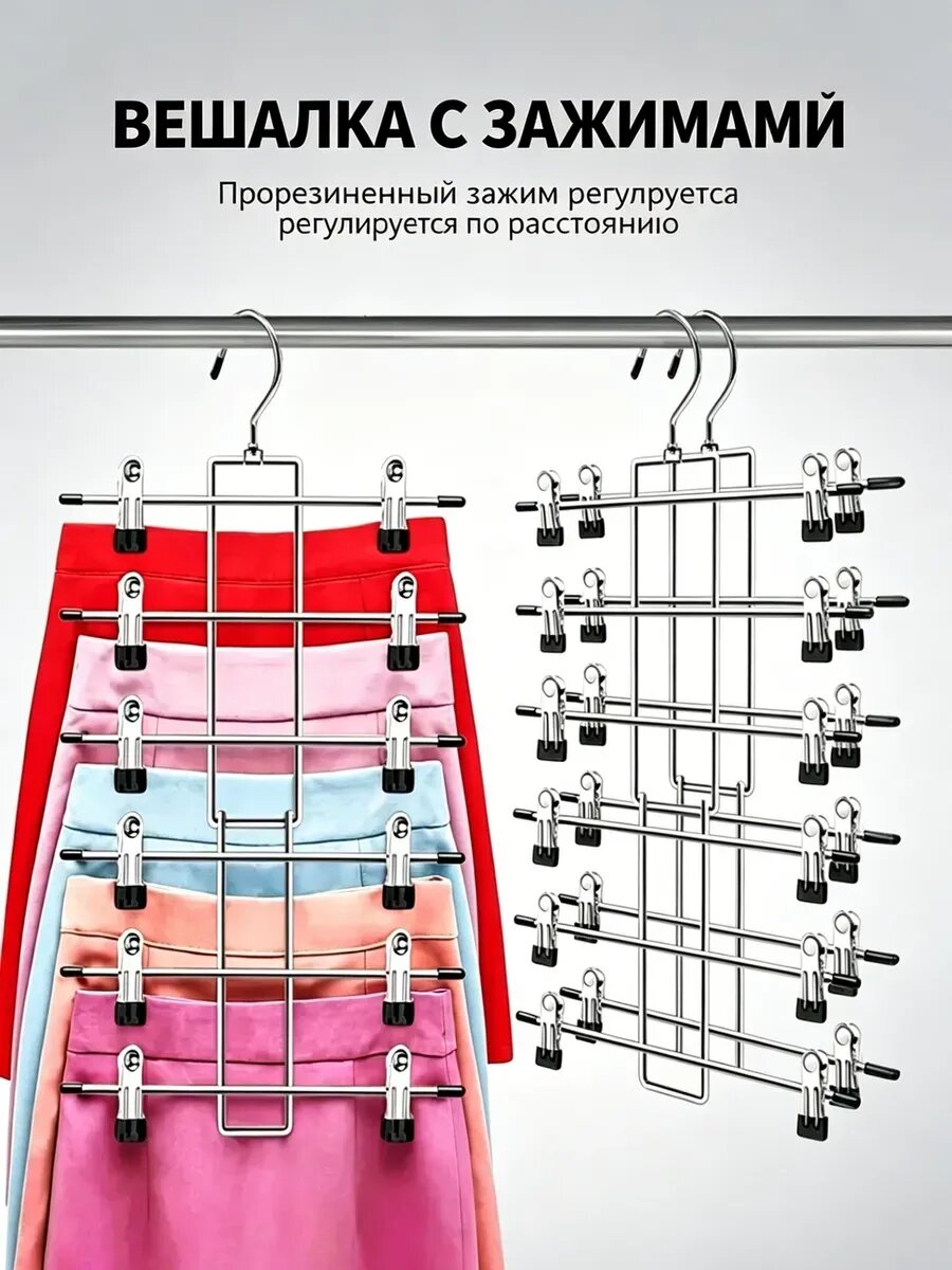 Вешалка органайзер, с зажимами 6 в 1