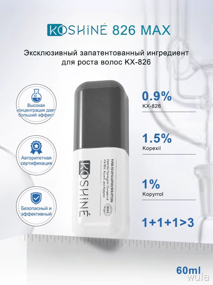 Загуститель для волос, 60 мл