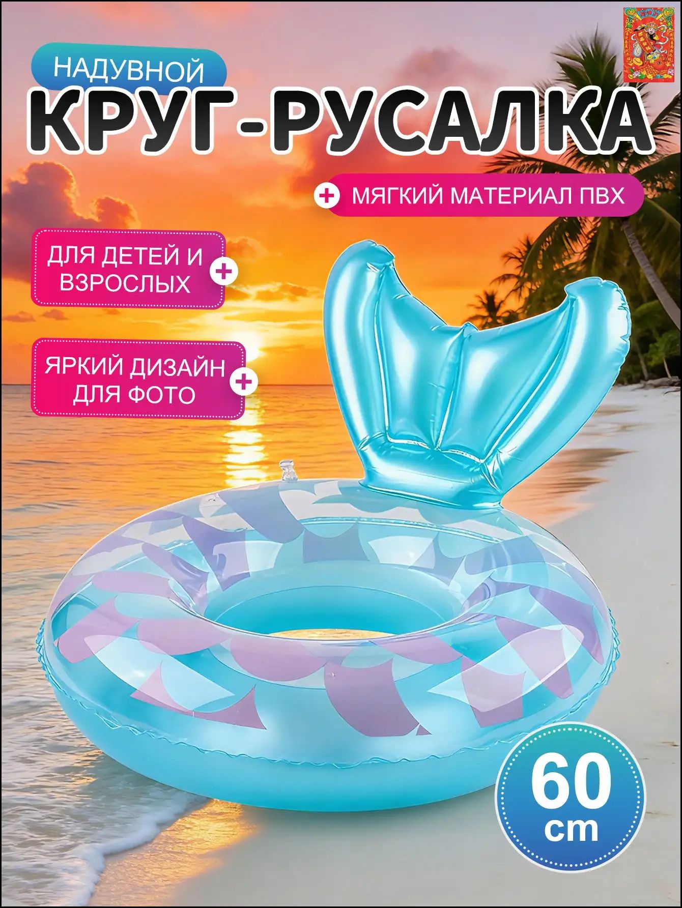 Надувной круг русалка синий рыбий хвост для детей и взрослых, диаметр 60 см, плавательный аксессуар