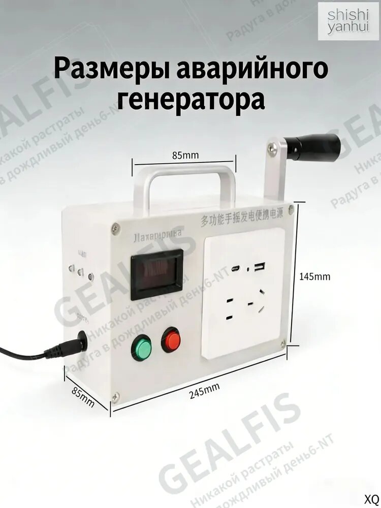 Аварийный ручной генератор - многофункциональный портативный стратегический резервный источник питания 220 В