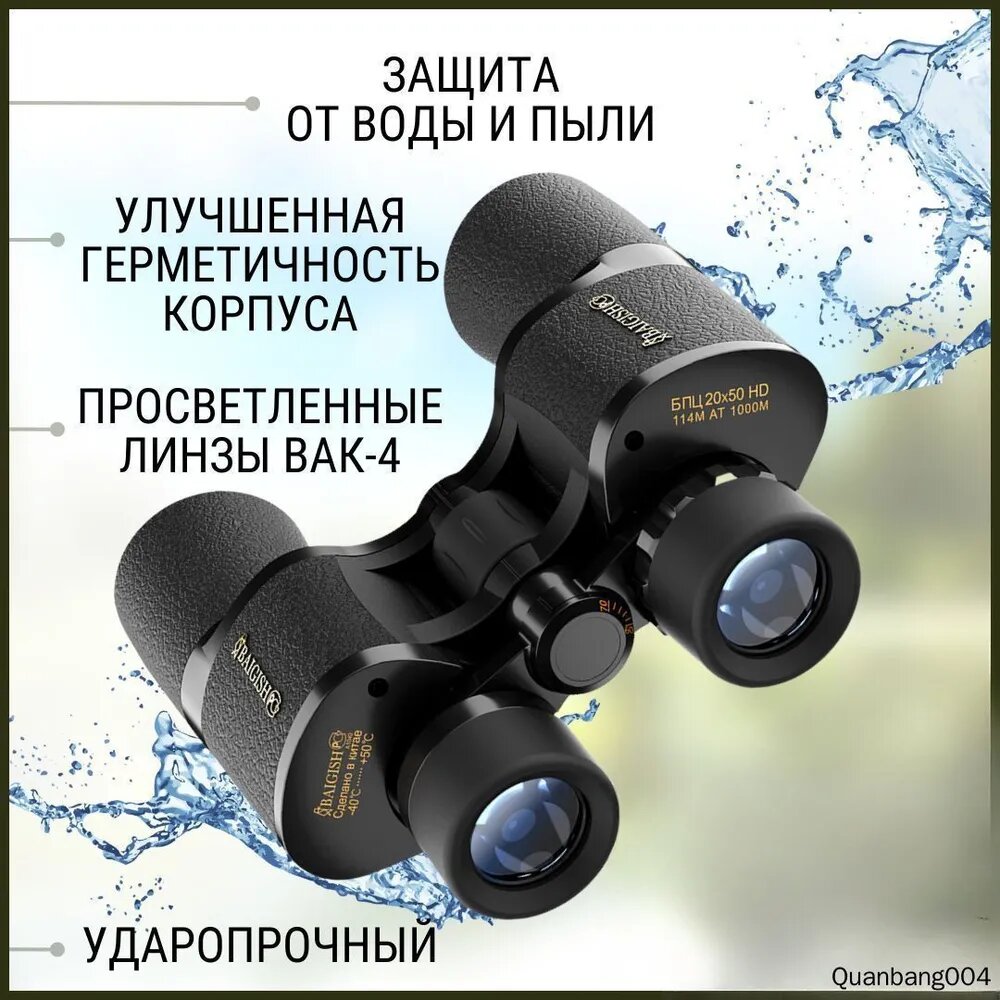 Бинокль мощный профессиональный охотничий военный морской тактический астрономический армейский 20х50, для охоты и рыбалки дневного видения, для следопытов в полевой местности