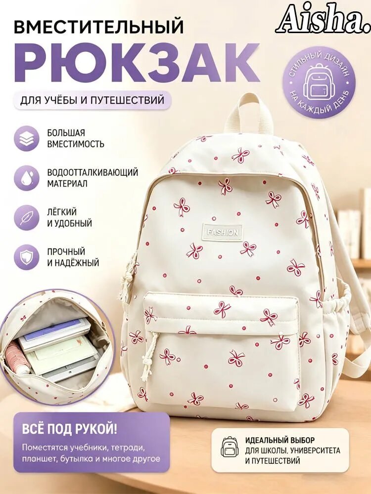 Рюкзак