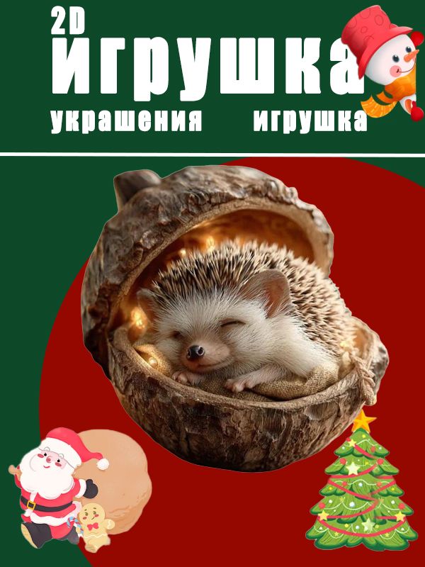 2D Акриловые украшения для елки с рисунком животных - орешков, размером 8 7 см, для создания праздничной атмосферы, с качественным исполнением