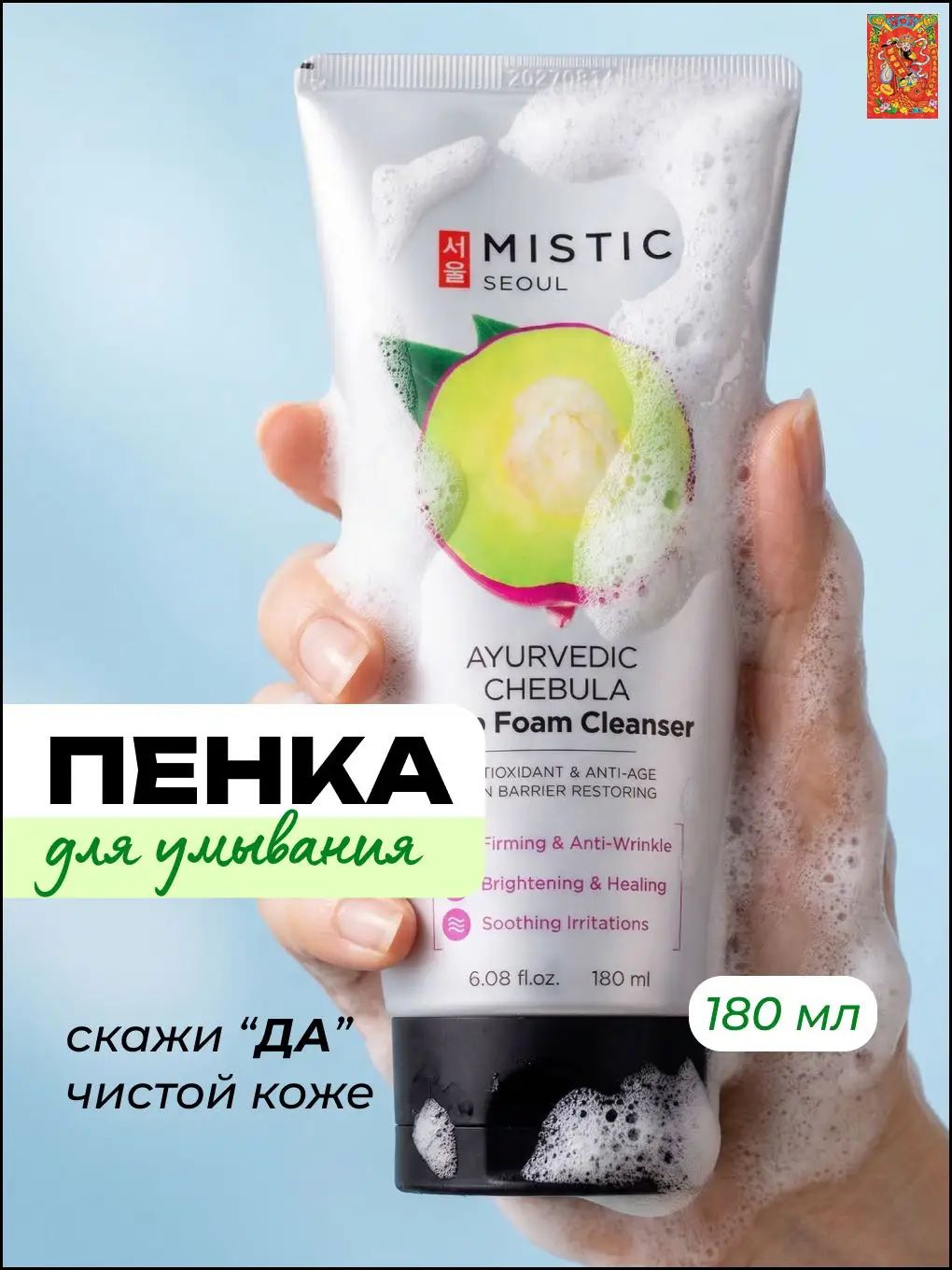 Пенка для умывания лица питательная с жасмином MISTIC