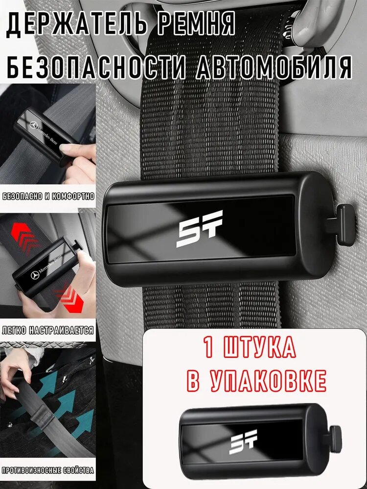 Зажим для крепления ремня безопасности автомобиля Jetour/Джетур, зеркальная текстура, не повреждает одежду, подходит для плотной одежды зимой, 1 упаковка черного