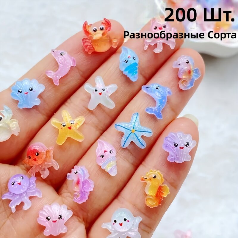 200 шт. мини-украшений из смолы в морской тематике: осьминоги, дельфины, морские звёзды, крабы, морские коньки, раковины, раковины-конхи, для ногтевого дизайна, скрапбукинга, рукоделия и изготовления украшений