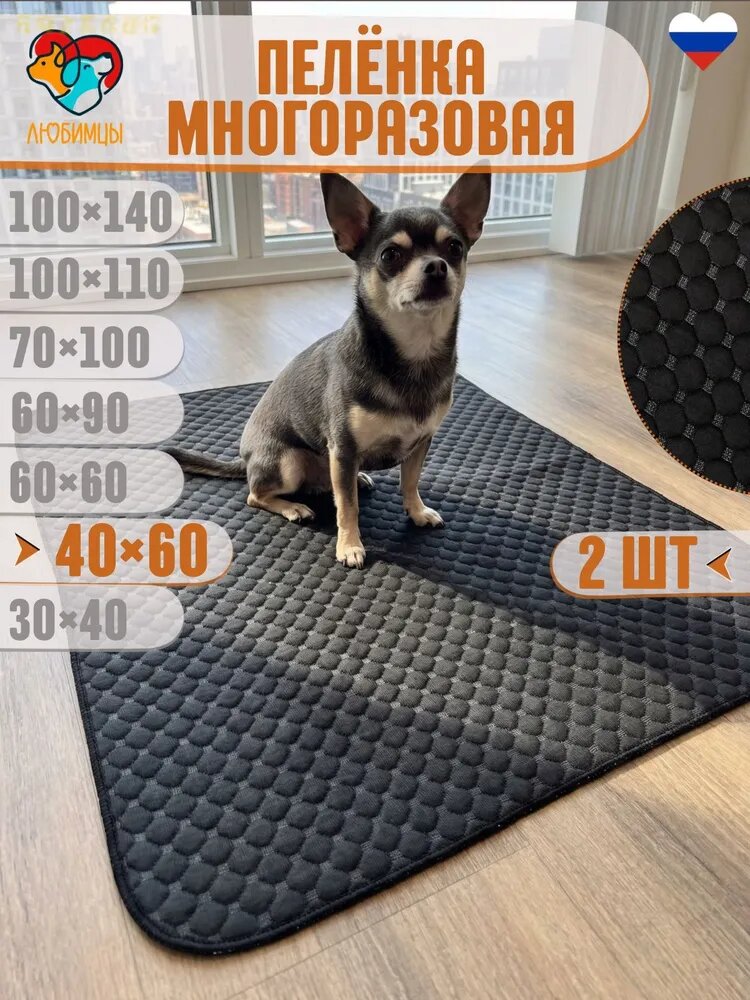 Пеленка многоразовая 40х60 см-2шт.