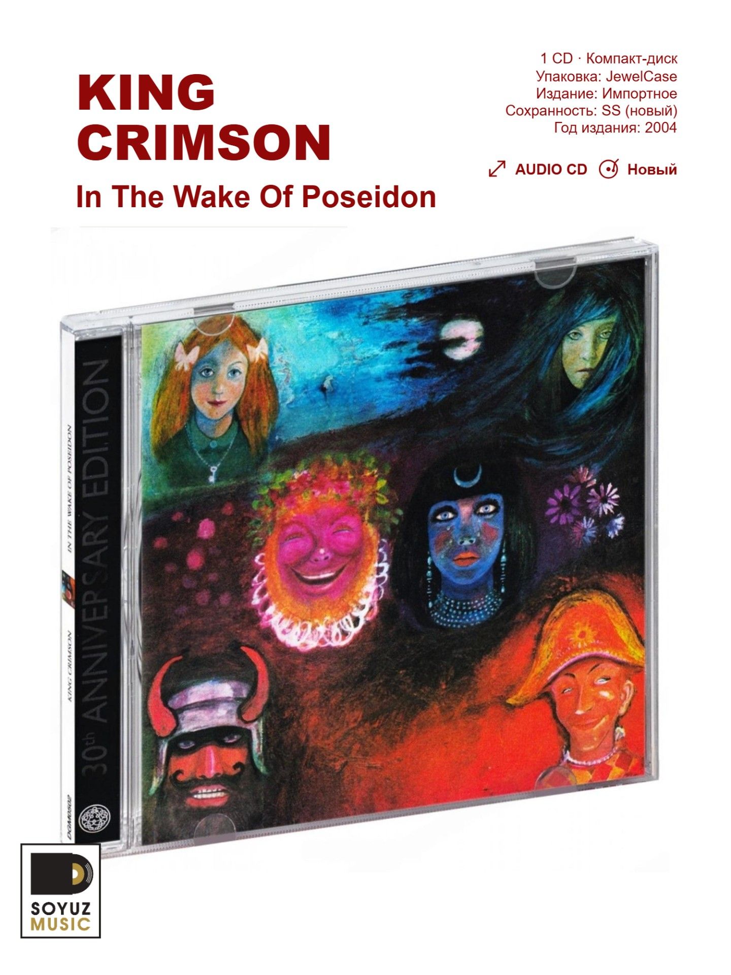 King Crimson. In The Wake Of Poseidon (CD JewelCase/Компакт-диск)