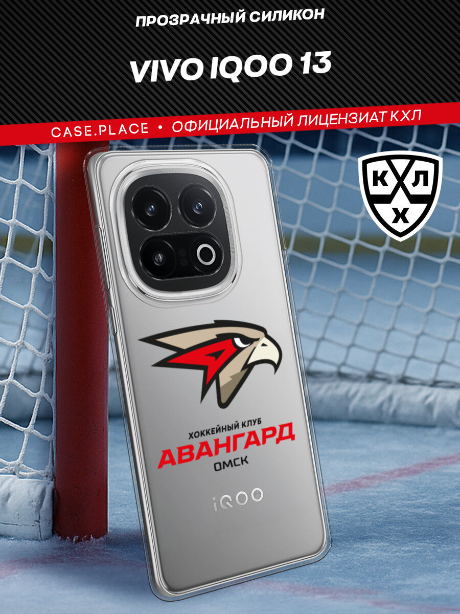 Чехол на Vivo iQOO 13 / Виво iQOO 13 с принтом ХК Клуб Авангард, прозрачный