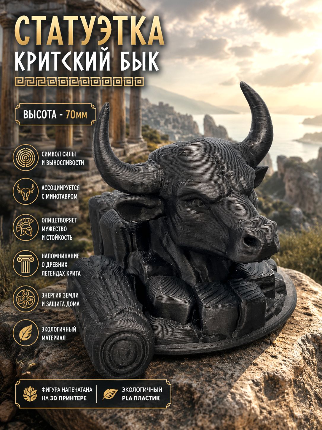Статуэтка Критский бык настольная малая декор