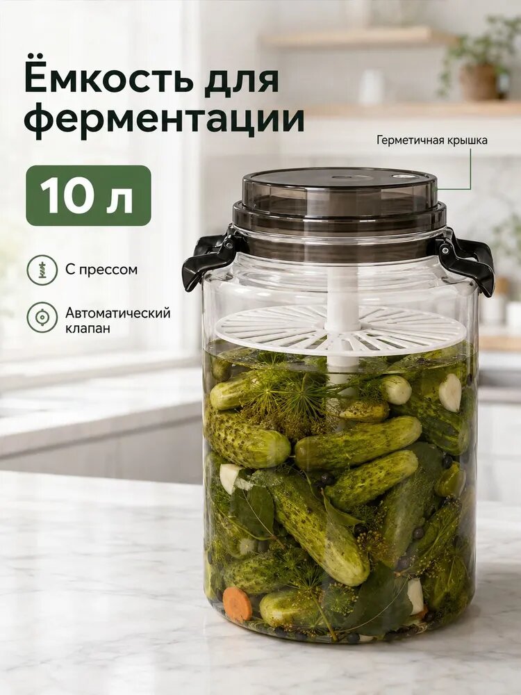 Кадка для засолки 10000 мл 1 шт нержавеющая сталь