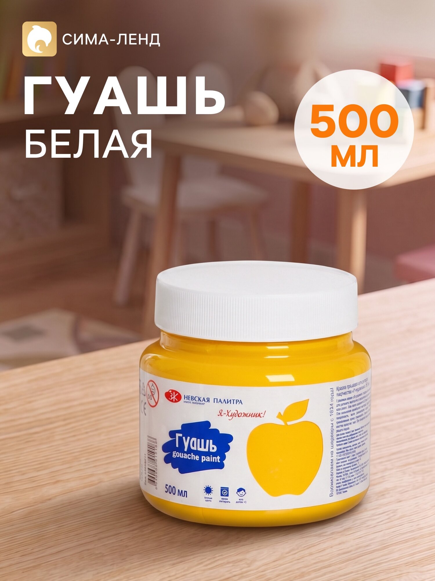 Гуашь в банке «ЗХК. Я - Художник!», 500 мл, жёлтая