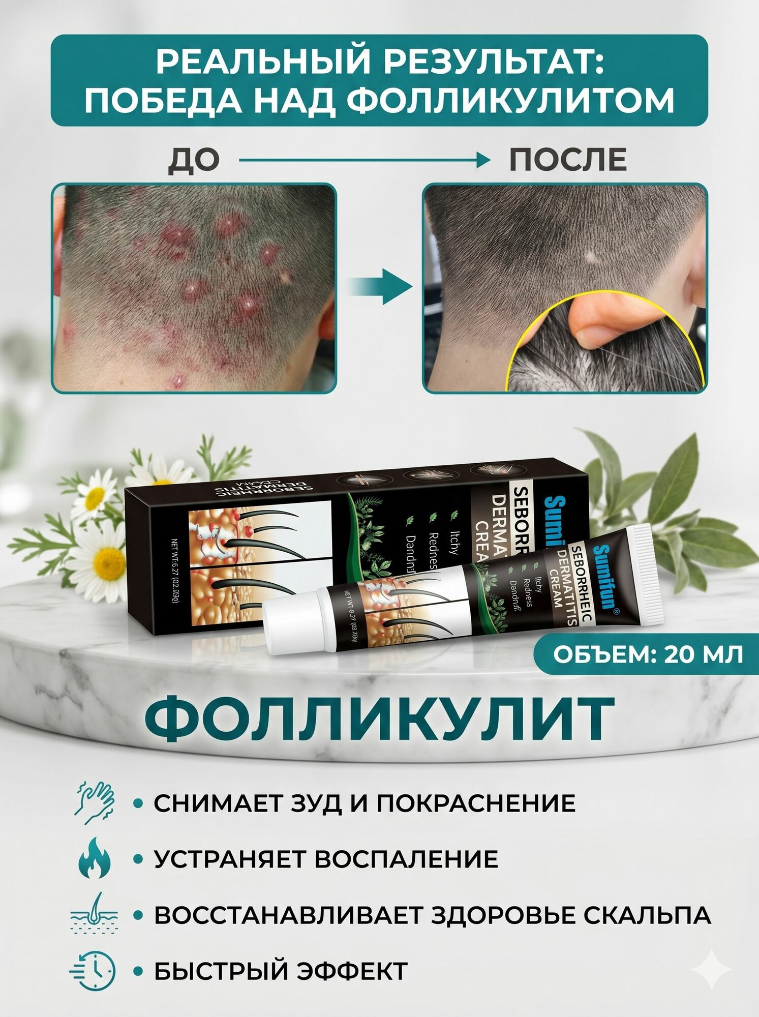 Средство для лечения кожи головы и волос