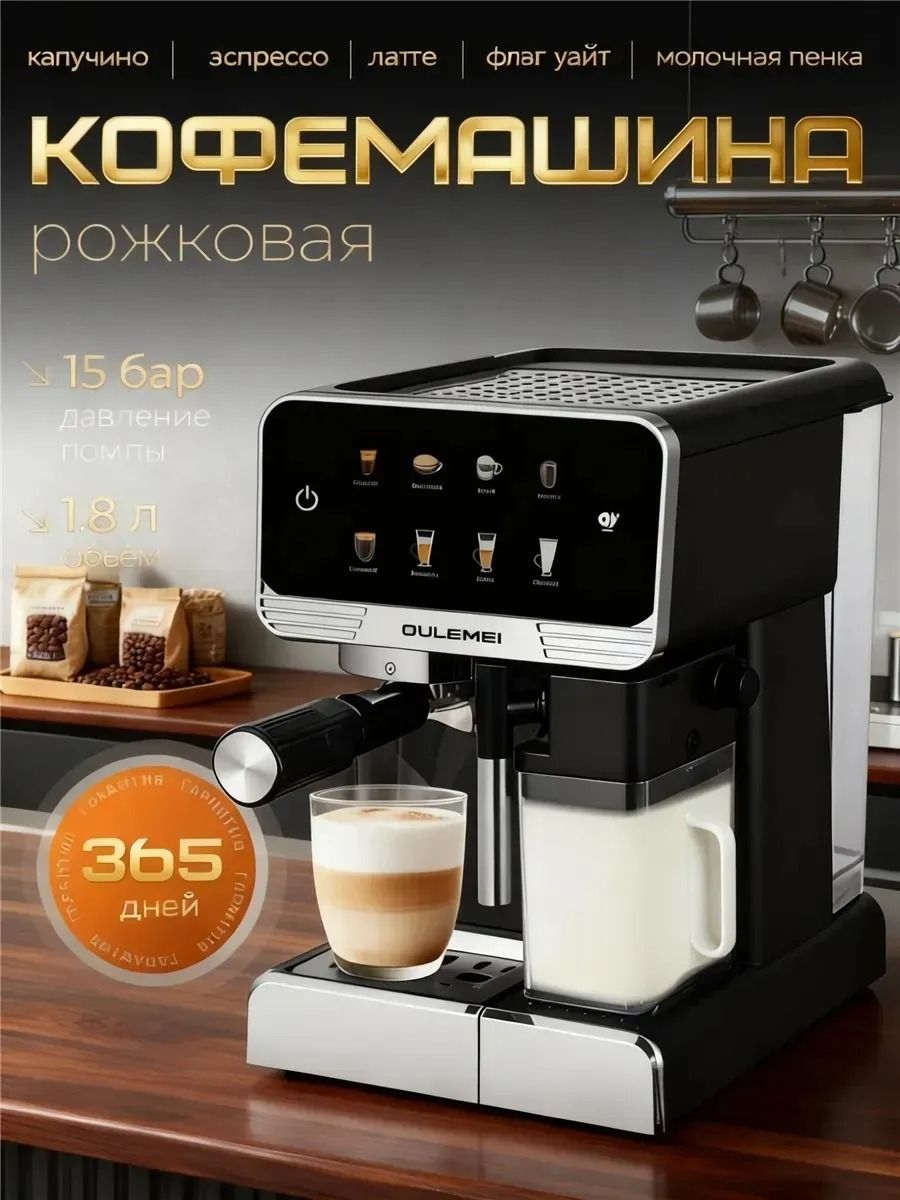 Рожковая кофемашина с капучинатором, капсулы, молотый кофе