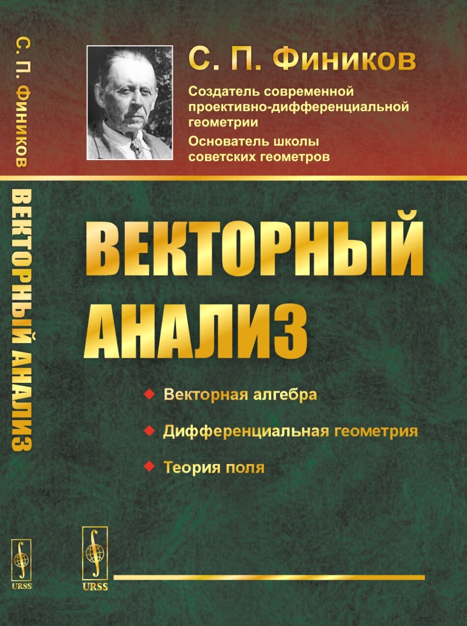 Векторный анализ